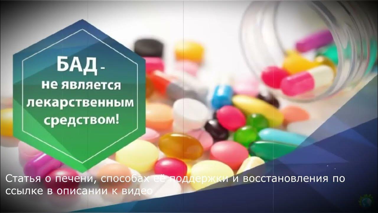 часть 2. Печень, её поддержка и восстановление. Распаковка Гудливер для ...