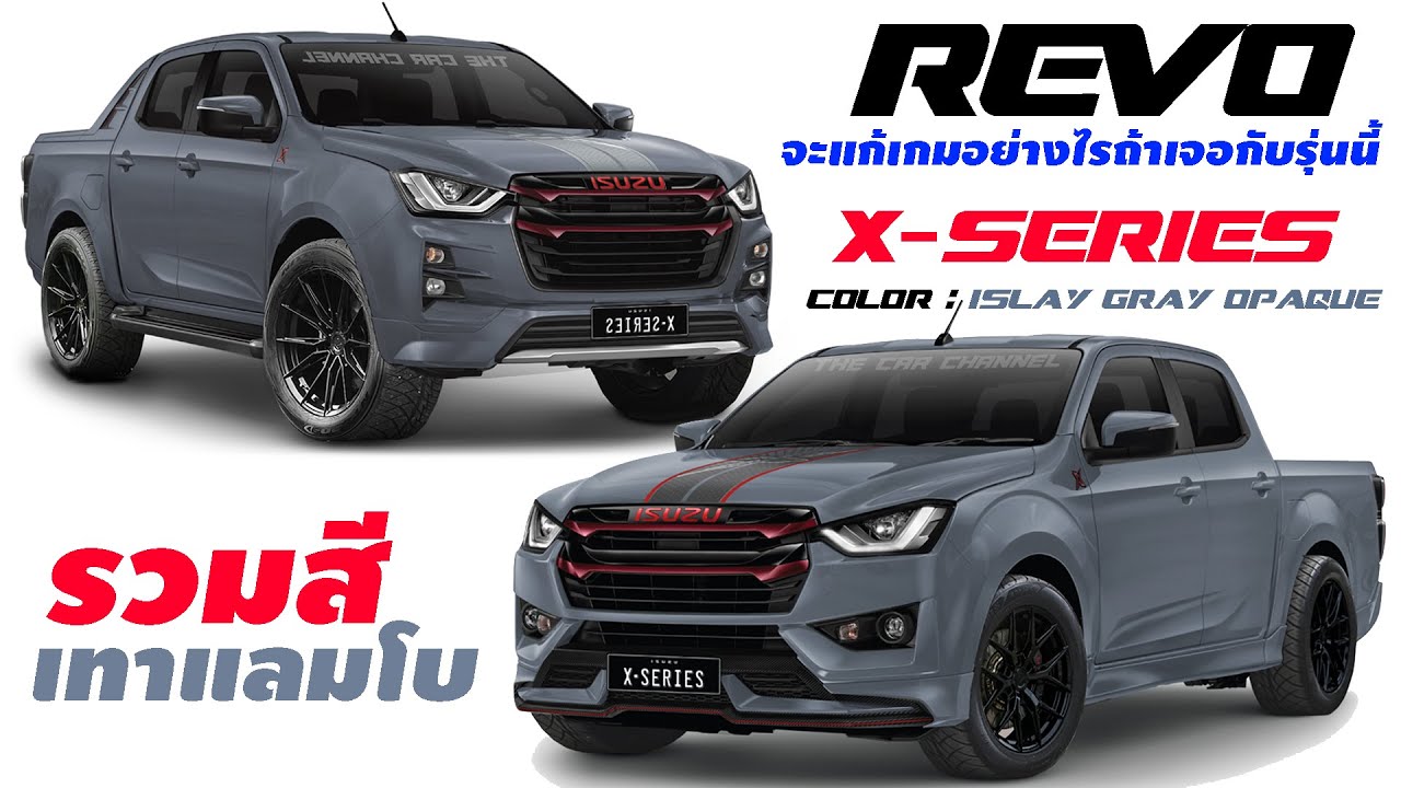 เอ็กซ์-ซีรี่ส์ใหม่ โคตรหล่อ! แนวทางแต่ง New Isuzu D-max X-series 2023 ...