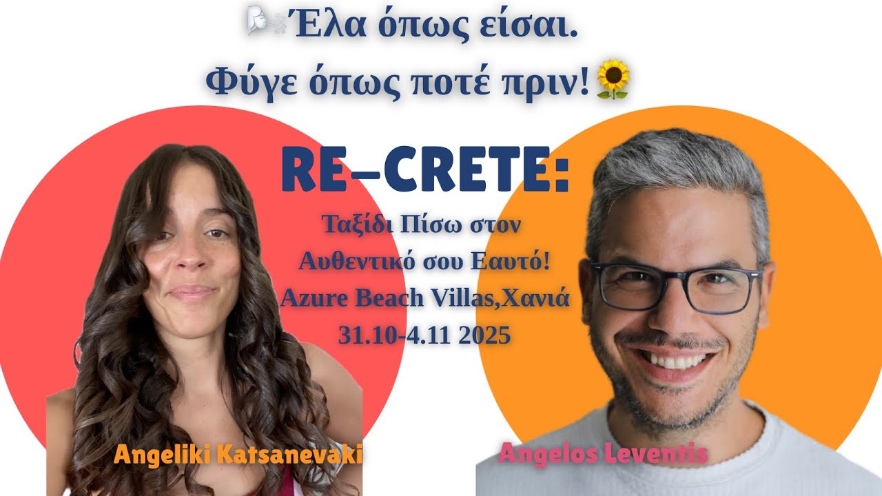 Ταξίδι Πίσω Στον Αυθεντικό Εαυτό - Re-crete 31.10-4.11 Χανιά - YouTube