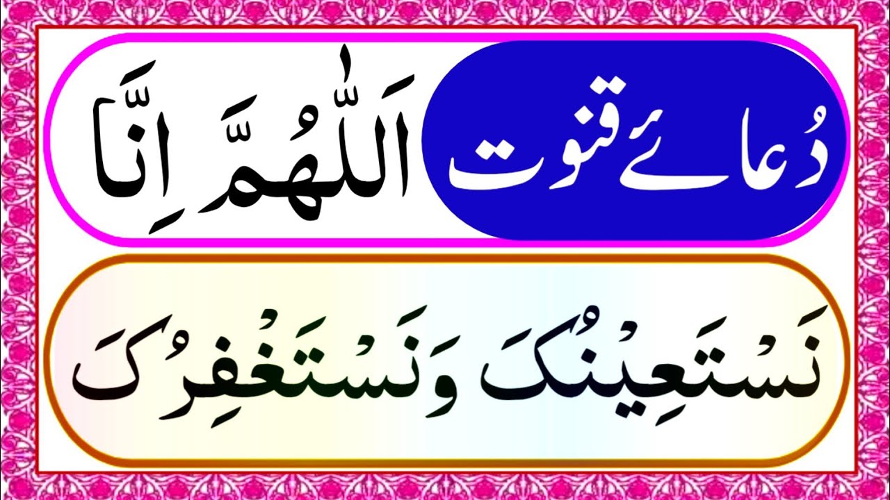 Dua e Qunoot Full Recitation | With HD Arabic Text | dua e qunoot | dua ...