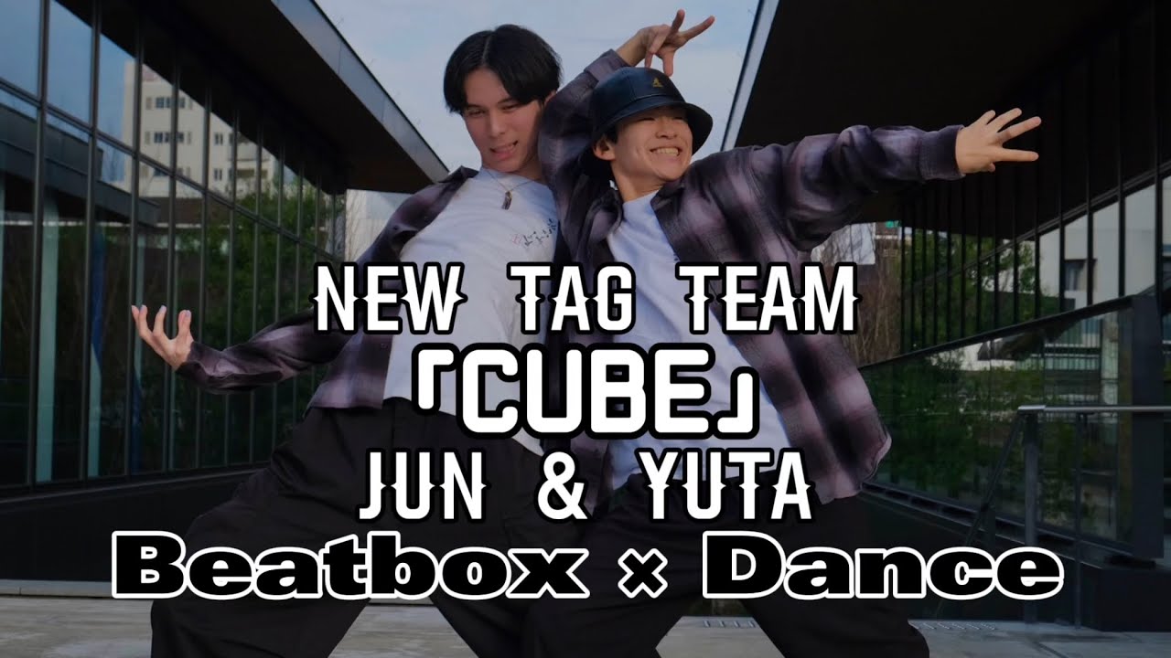 【New Tag】 CUBE - JUN × 勇太 Beatbox & Dance Session - YouTube