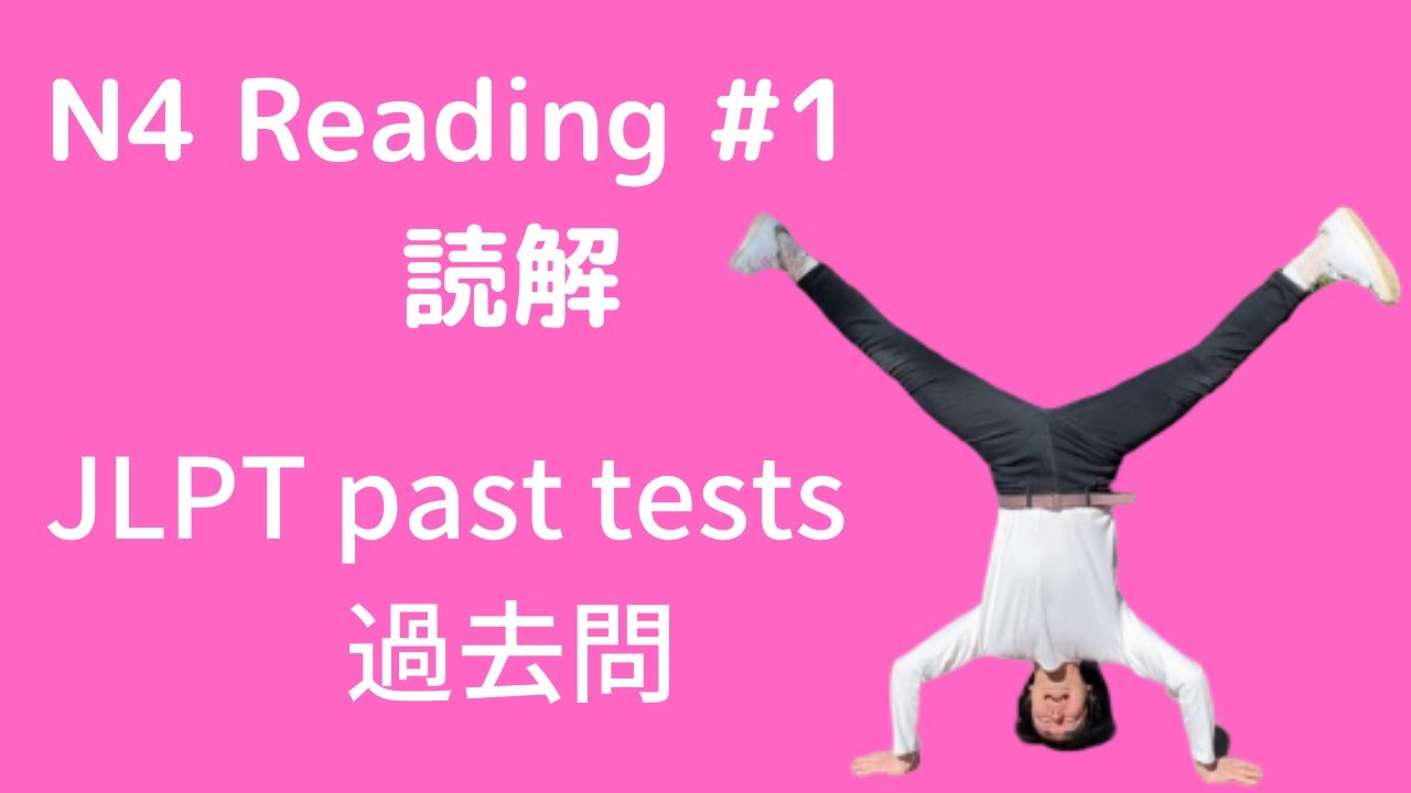 2020 JLPT N4 Reading practice#1(past tests)日语能力考试 真题[JLPT Preparation ...