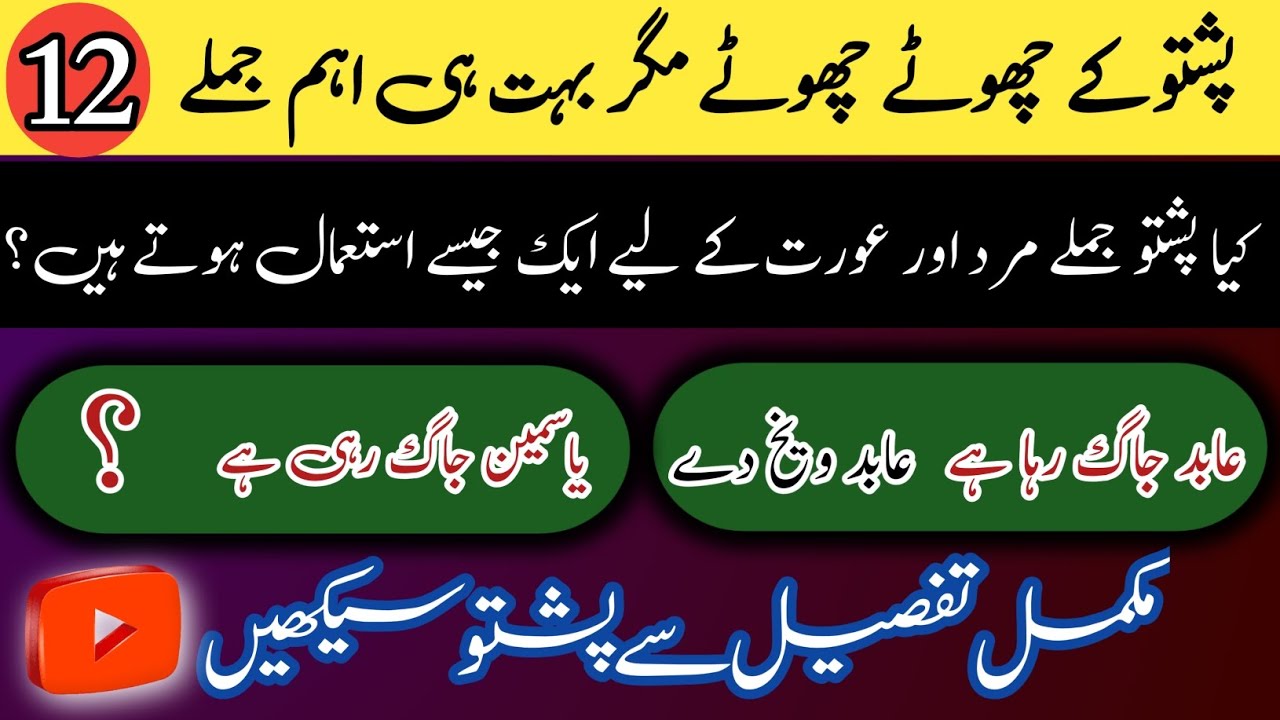 pashto language lessons for beginners|pashto language with urdu ...