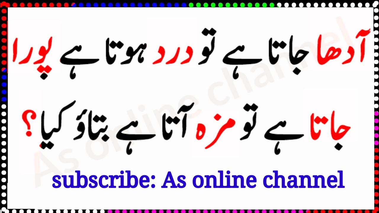 common sense questions in urdu ||General Knowledge Quiz ||paheliyan in ...
