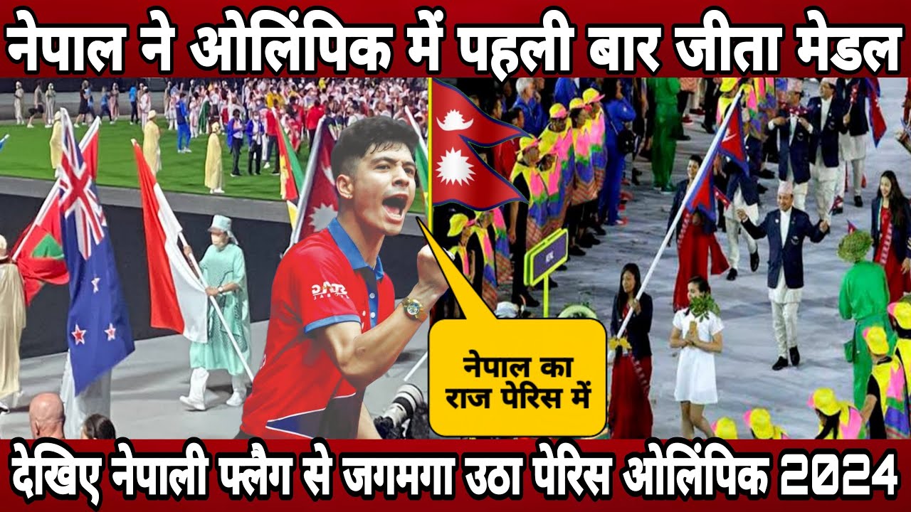 Nepal won first gold medal in paris Olympics 2024 ! Nepali flag flying ...