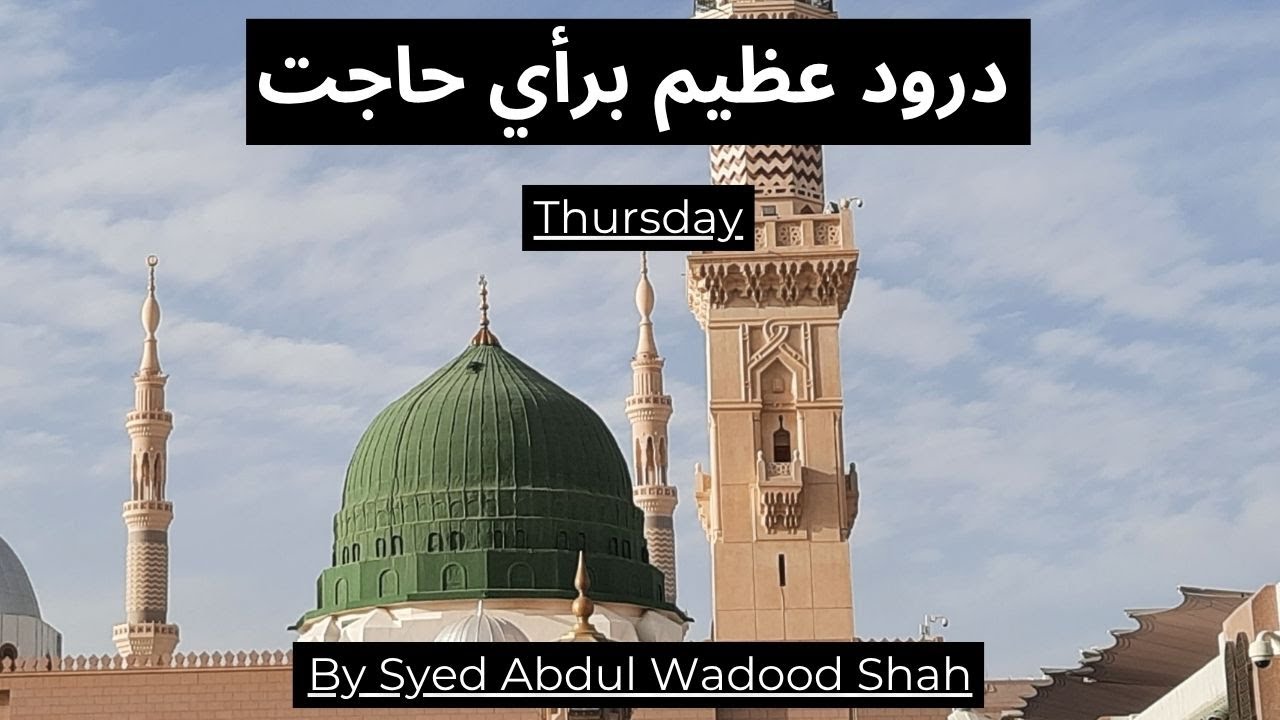 Thursday - Darood Azeem Baraye Hajaat by Syed Abdul Wadood Shah - YouTube