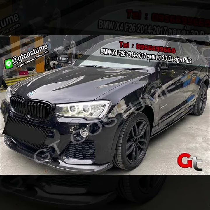 แต่งรถ BMW X4 F26 2014-2017 ชุดแต่ง 3D Design Plus โทร 095 6699668 LINE @gtcostume - YouTube