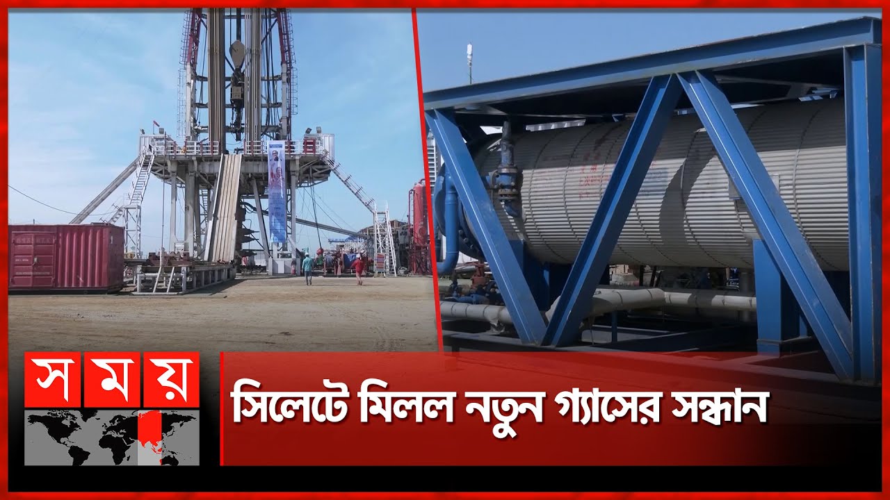 সিলেটে মিলল নতুন গ্যাসের সন্ধান | Sylhet Gas Field | Somoy TV - YouTube