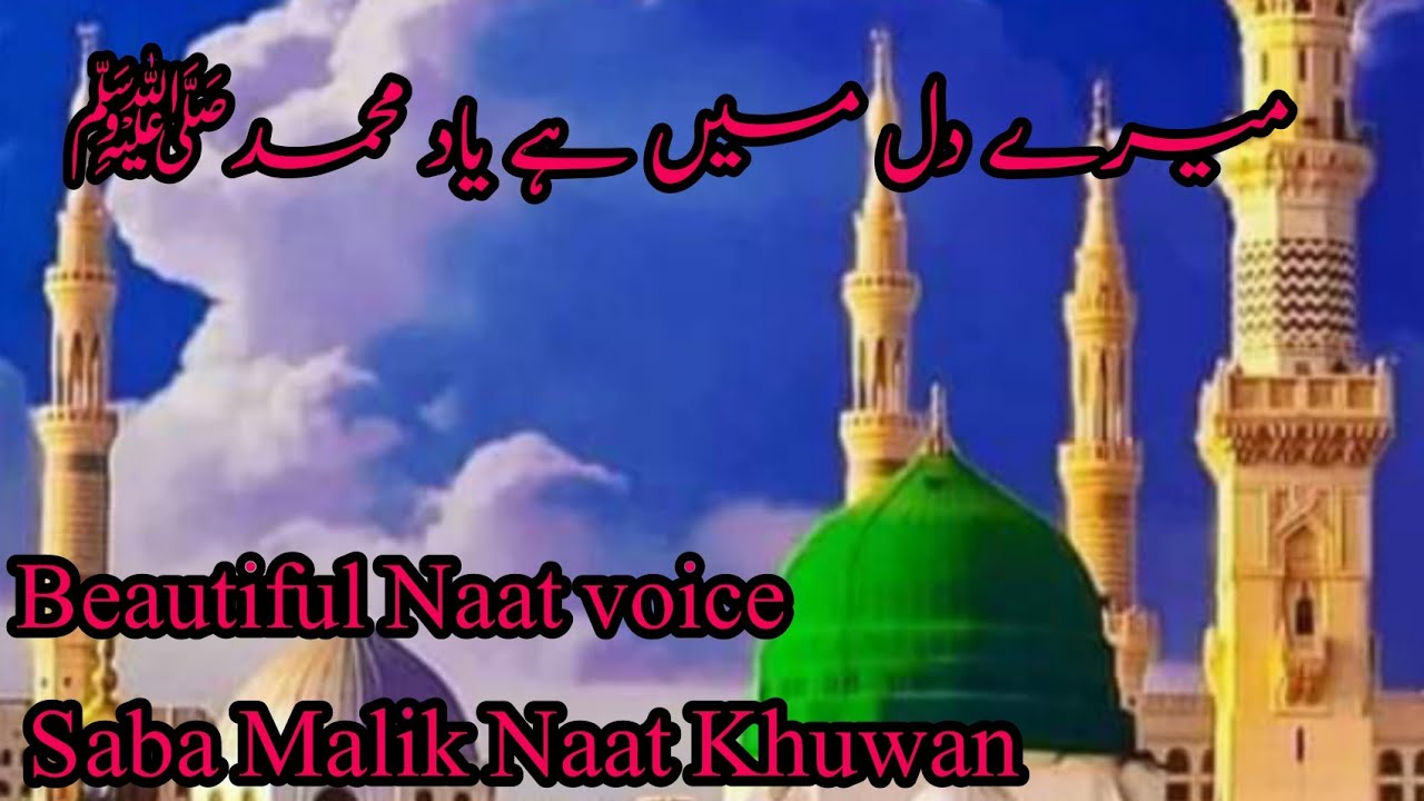 New Very Beautiful Naat Sharif 2022 | Mere Dil Me Hai Yade Muhammad ﷺ ...