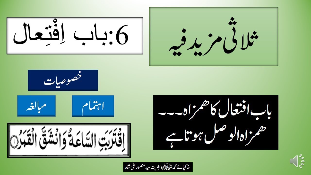 Arabic Grammar Lec. 46 bab e iftiaal ثلاثی مزید فیہ باب 6 باب افتعال ...