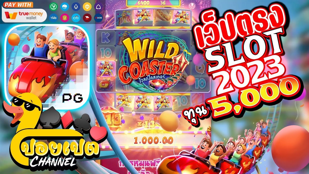 สล็อตpgวอเลท สล็อตเว็บตรงวอเลท สล็อตวอเลท เกม wild coaster pg - YouTube