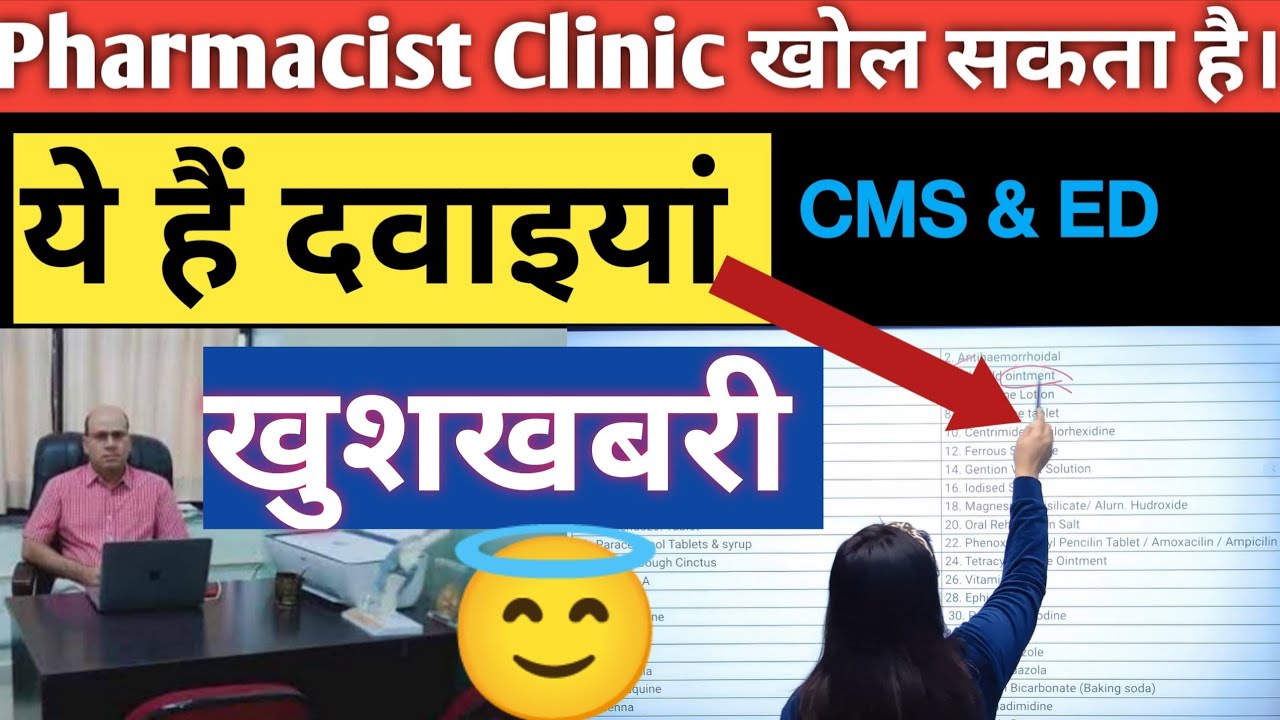 अब फार्मासिस्ट भी खोल सकेंगे CLINIC 💃Pharma Clinic full details| best ...