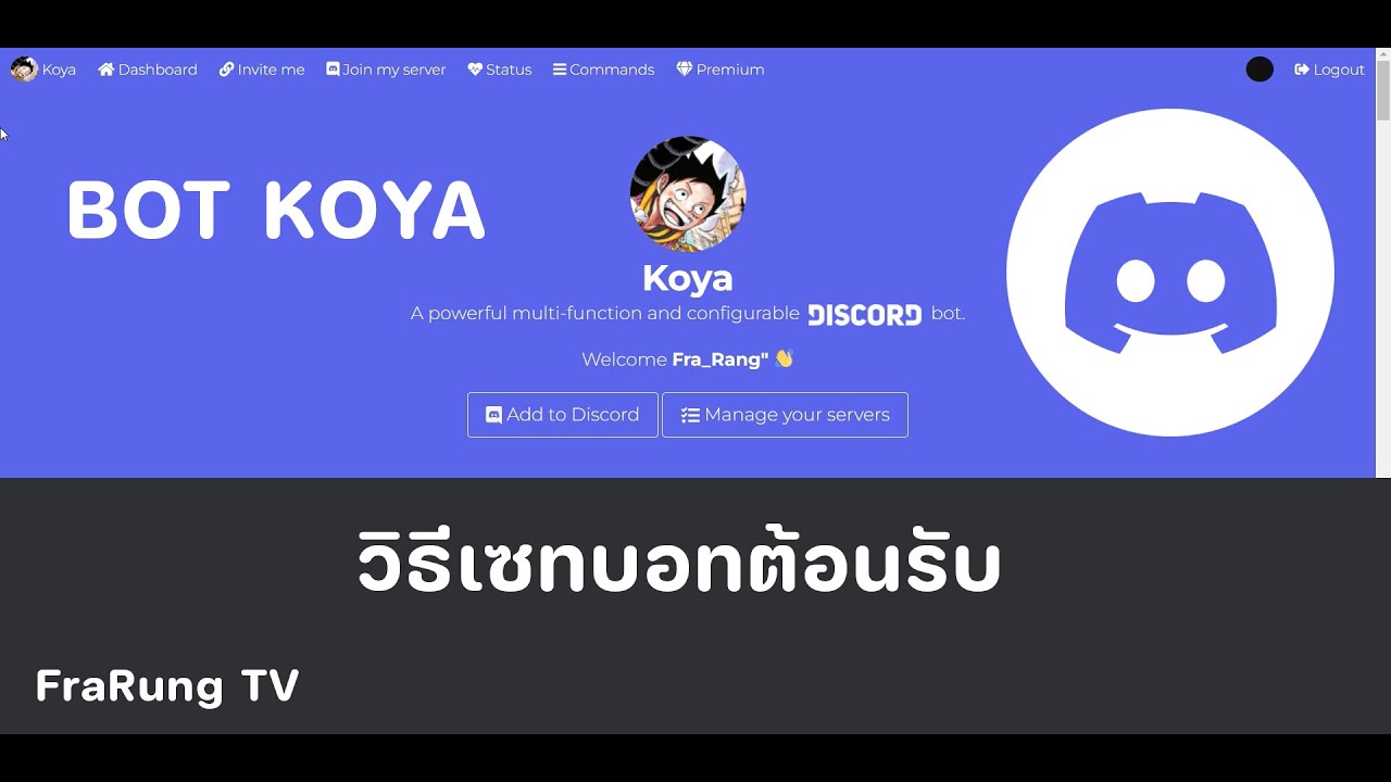 สอนใช้ Bot Koya Discord บอทต้อนรับ | The Studio FR - YouTube