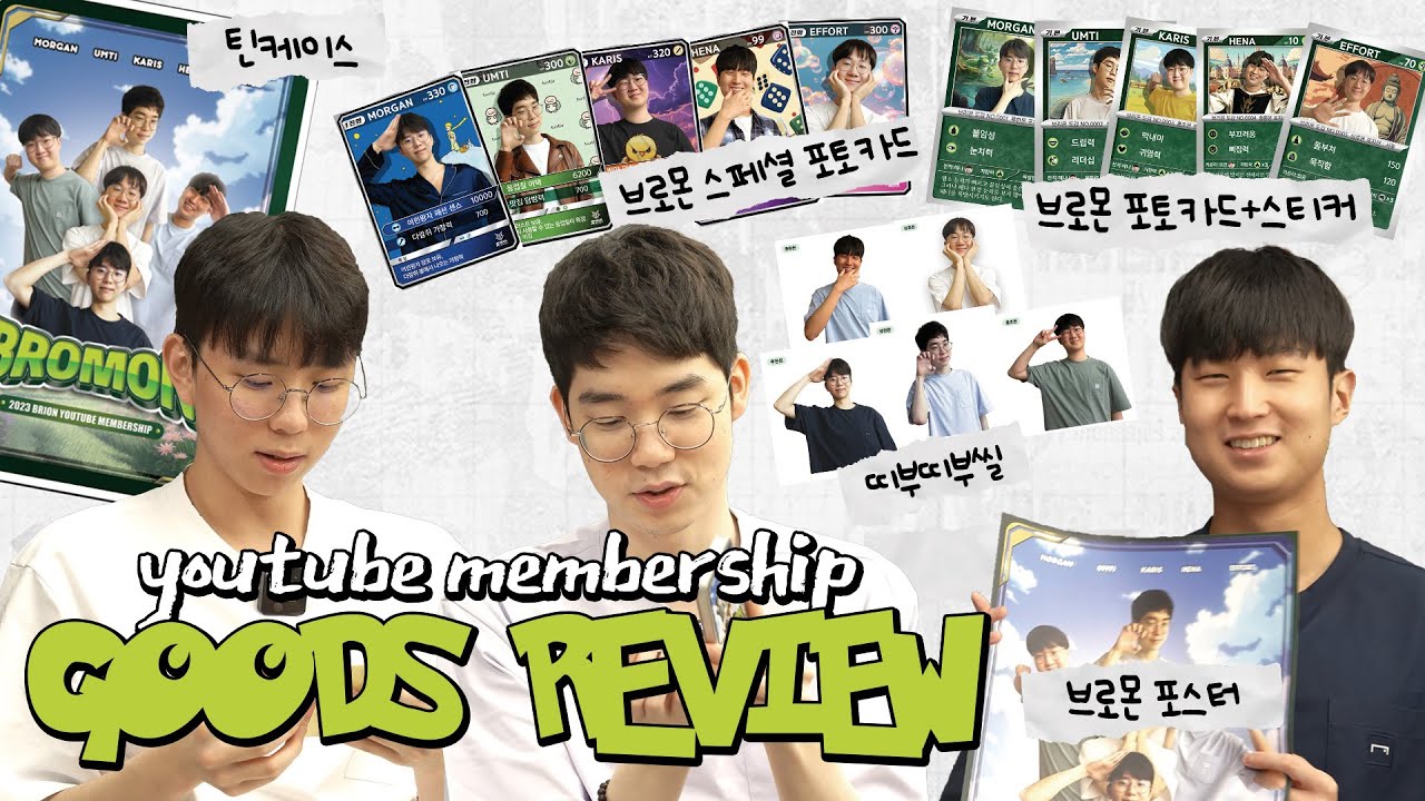 BROMON 유튜브 멤버십 굿즈 솔직 리뷰! - YouTube