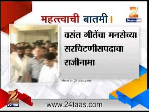 nashik MNS corporator and Vasant Gite gives Resignation - YouTube
