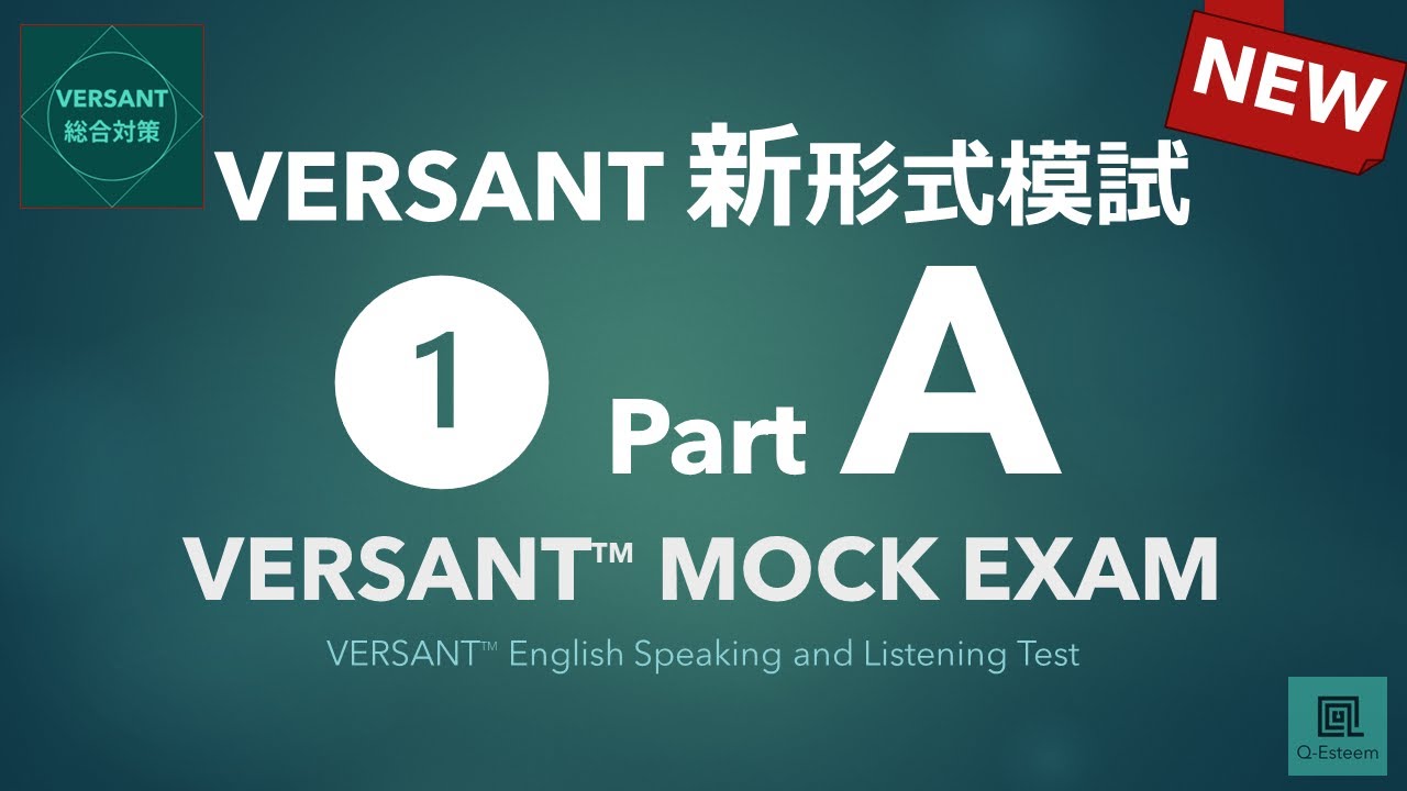 【パート別】新形式VERSANT模試 Part A: Question（質問）／VERSANT English Speaking and ...