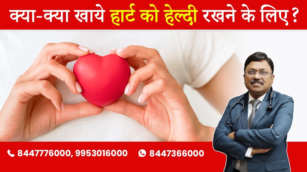 What All The Heart Patients Can Eat By Dr Bimal Chhajer Saaol what-all-the-heart-patients-can-eat-by-dr-bimal-chhajer-saaol