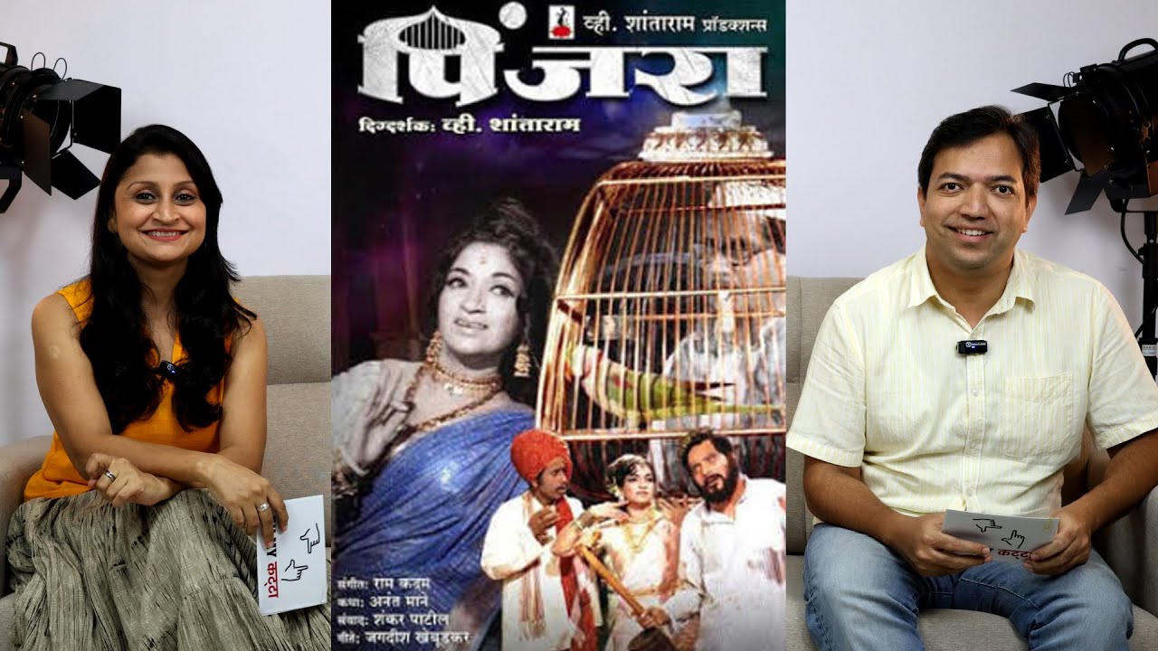 Pinjra Marathi Movie Review | V Shantaram | Filmy Katta - YouTube
