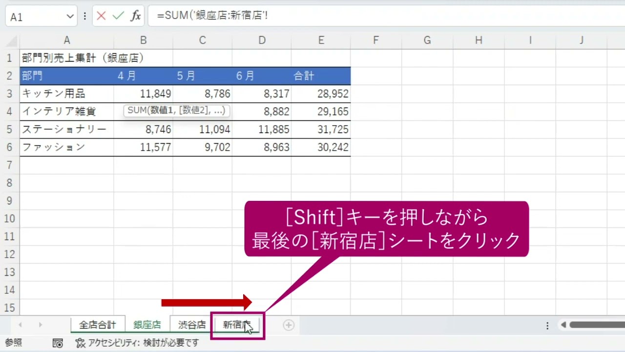 複数シートの合計を求めるには(excel関数 2021) Youtube