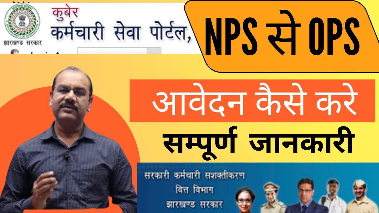 NPS to OPS / How to apply nps to ops / NPS to OPS की पूरी प्रक्रिया ...
