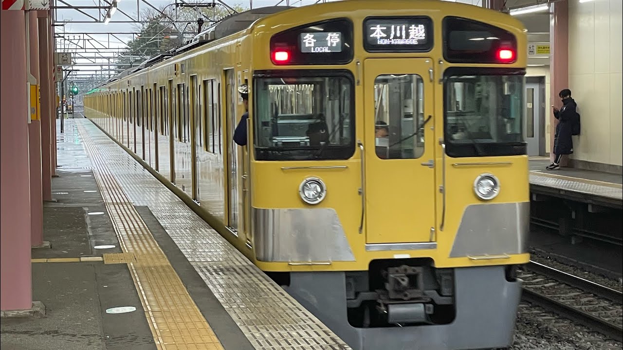 西武2000系2531F＋2541F各停西武新宿行き東村山発車するシーン - YouTube