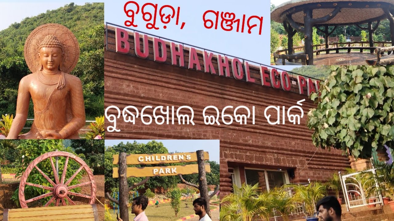 Budhakhola Eco park/ବୁଦ୍ଧଖୋଲ ଇକୋ ପାର୍କ//Buguda//Ganjam//odisha - YouTube