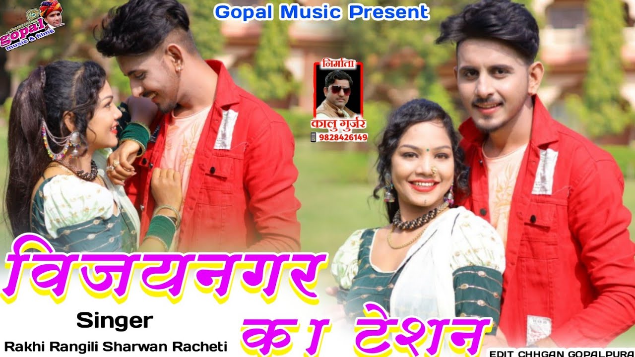 राखी रंगिली का झटका 2022!!Bijiynagar ka Teshan!!बिजयनगर का टेशन ...