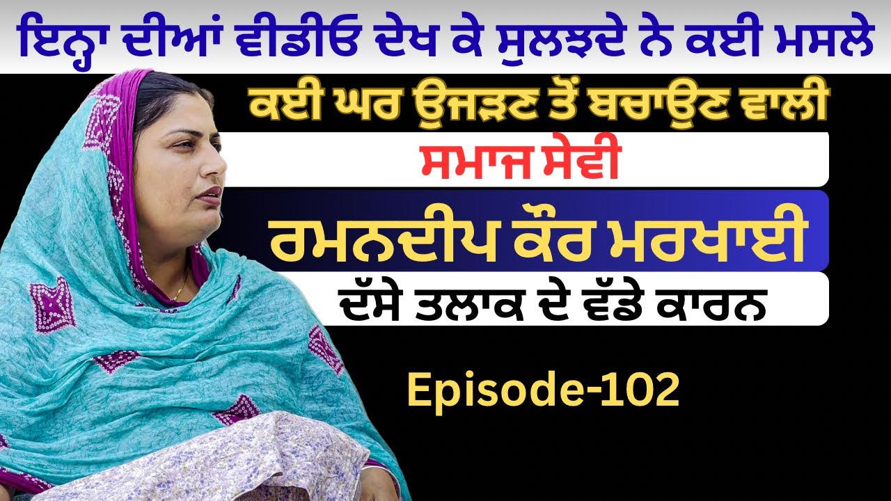 Ramandeep Kaur Markhai | Exclusive Podcast | Saanjh Dil Ton Dilan Di ...