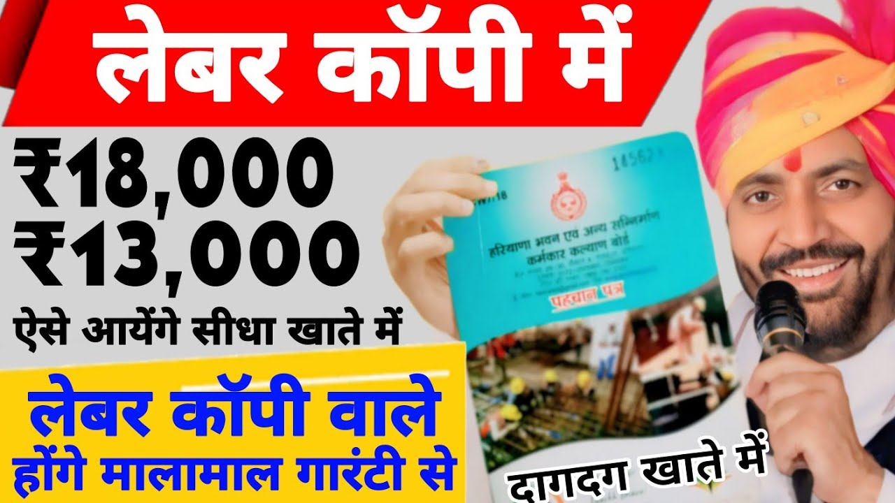 How to get ₹18,000 and ₹13,000 in labour copy labours | how to apply ...