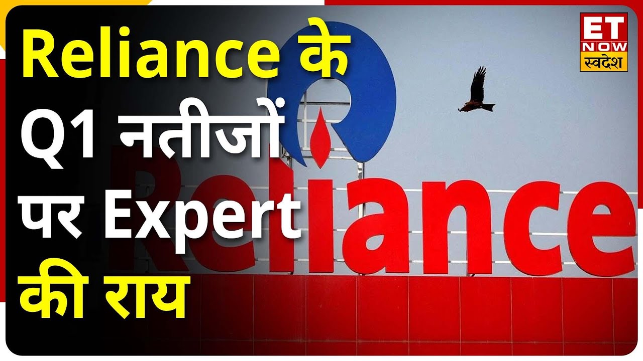 Reliance के Q1 Results पर Sanjiv Bhasin, Neeraj Deewan और Deepak Jasani ...