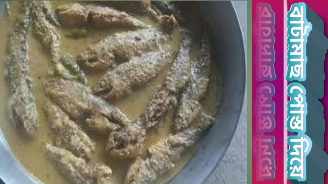 Posto bata diye bata macher recipe || Bata mach posto bata diye || Bata ...