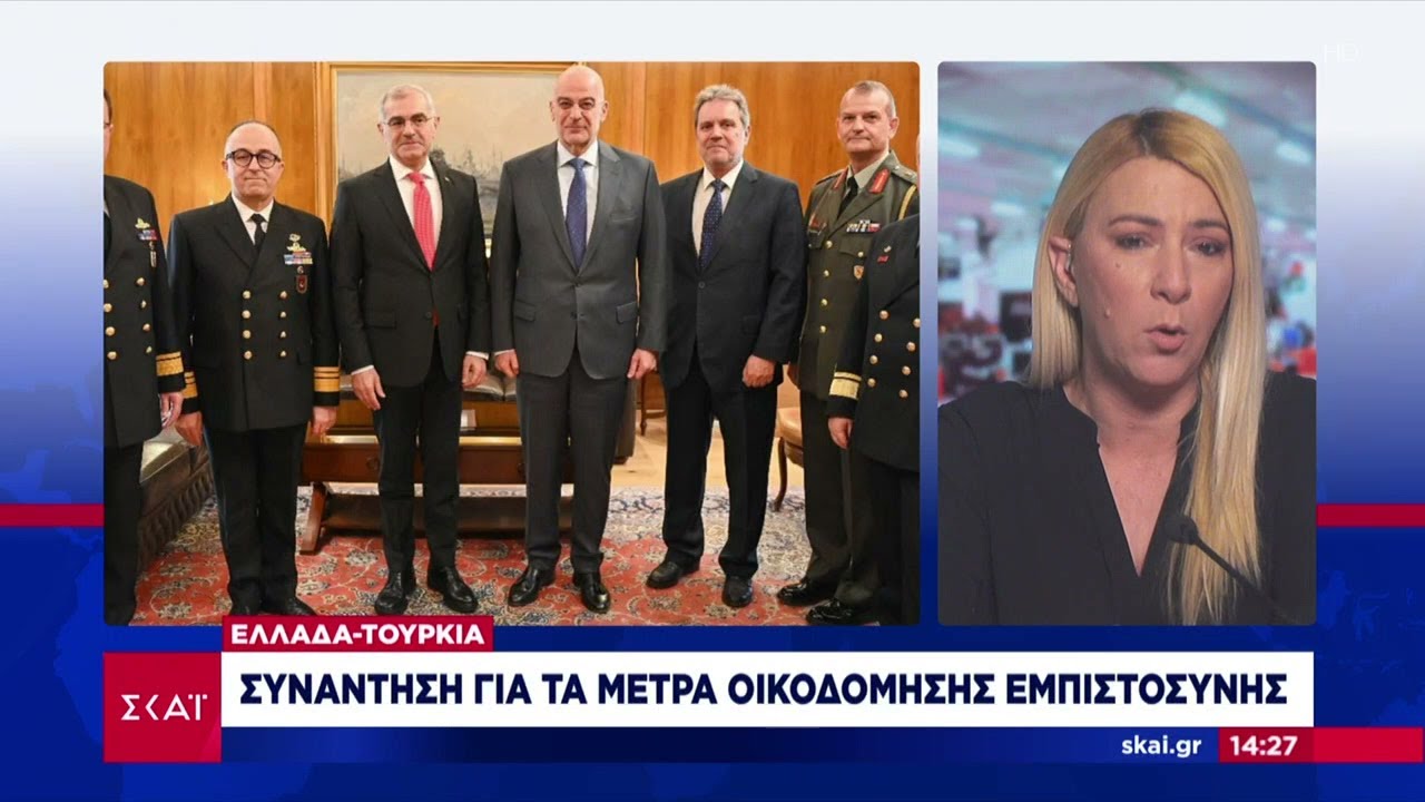 Ελλάδα-Τουρκία: Συνάντηση για τα μέτρα οικοδόμησης εμπιστοσύνης ...