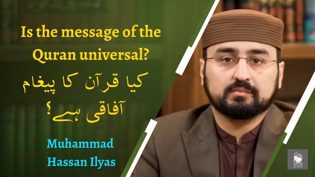 Is the message of the Quran universal? | کیا قرآن کا پیغام آفاقی ہے ...
