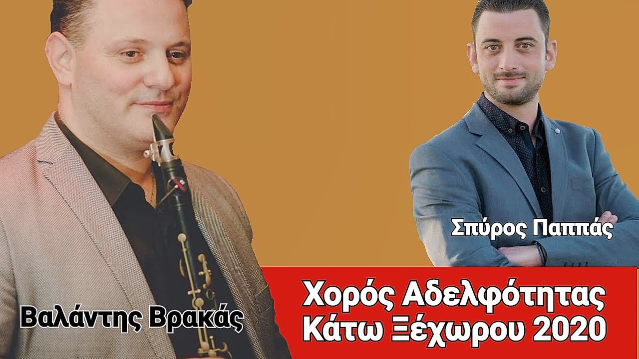 Μια κοπέλα στο Πωγώνι - Σπύρος Παππάς - Βαλάντης Βρακάς - YouTube