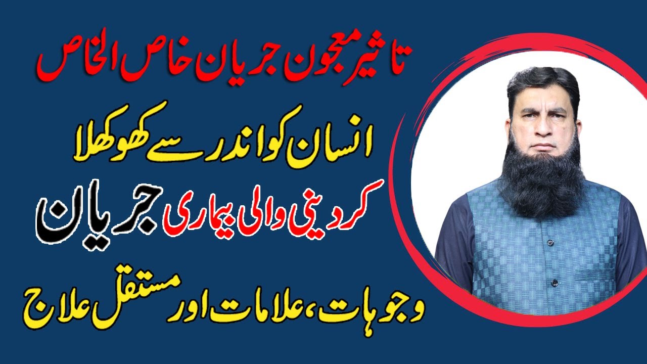Jaryan Ka 100% Ilaj | Mani Kay Katro Ka Ana | Purany Say Purany Jaryan ...