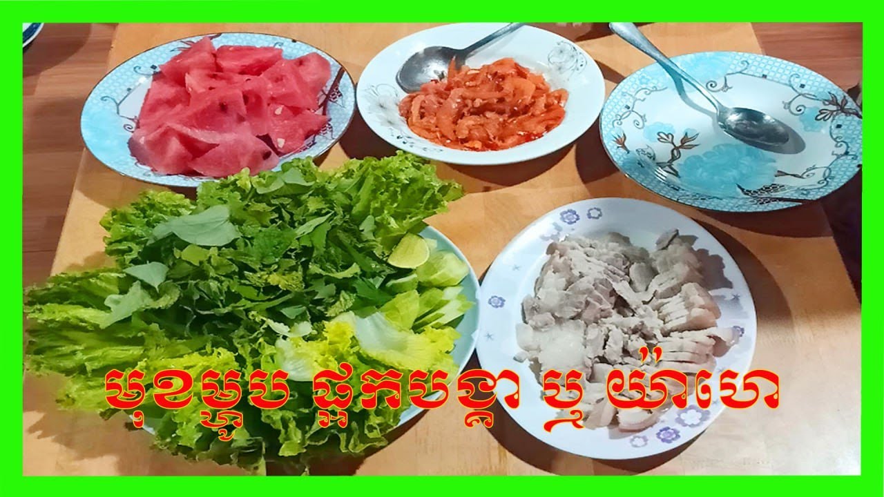 Khmer Food " Ya He" មុខម្ហូបផ្អកបង្គា ឬ យ៉ាហេ - YouTube