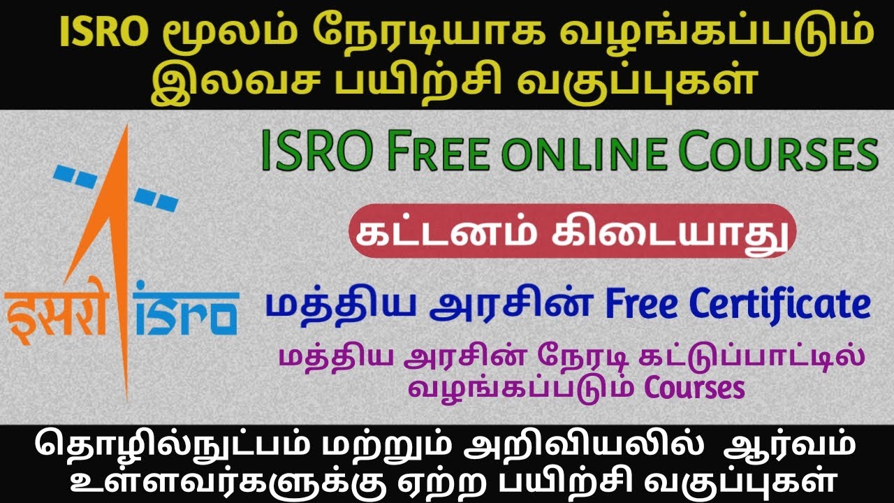 Isro Free Online Courses Isro Free Certificate Course Tamil Jobs Isro Free Online Courses Isro Free Certificate Course Tamil Jobs