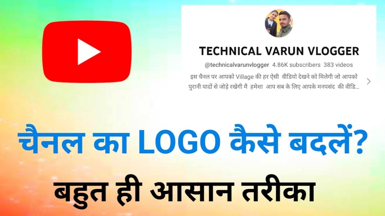 Youtube Channel Ka Logo Kaise Badle || Youtube Channel Ka Logo Kaise ...