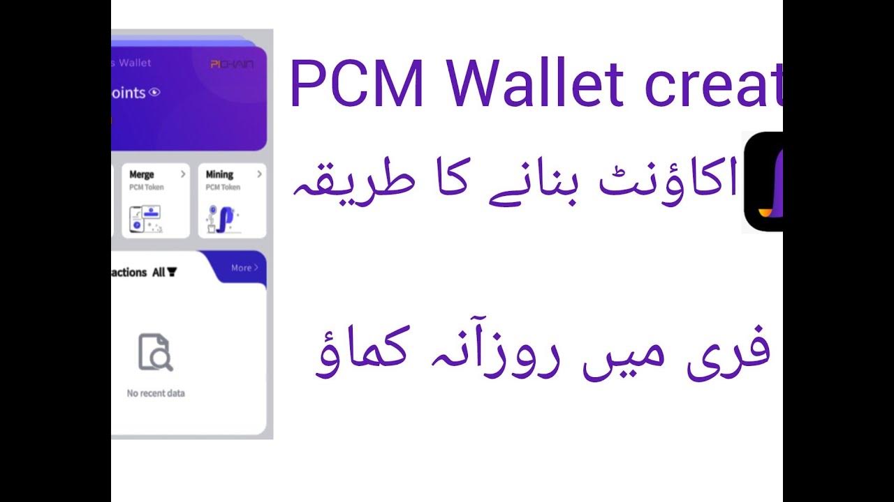 PCM Wallet create ||| PCM account kasa bnaon ||| free_earn_with_physicist_948 - YouTube