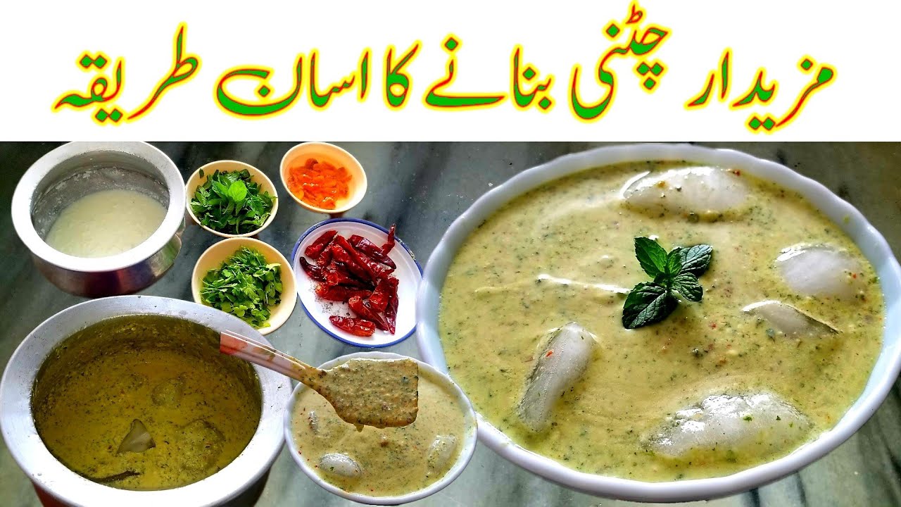 chatni recipe | commercial chatni banane ka asan tarika | بازار میں ...