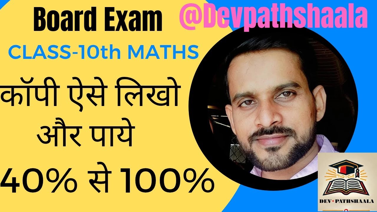 Get 80/80 Marks in class 10 Maths Exam Copy l Maths Paper Presentation ...