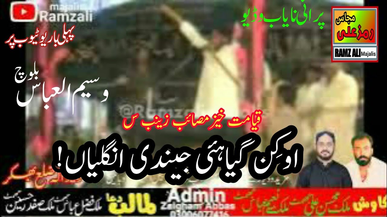 اوکِن گیاہئی جیندی انگلیاں|Qayamt Khez Masaib Zainab sa|Zakir Waseem ...