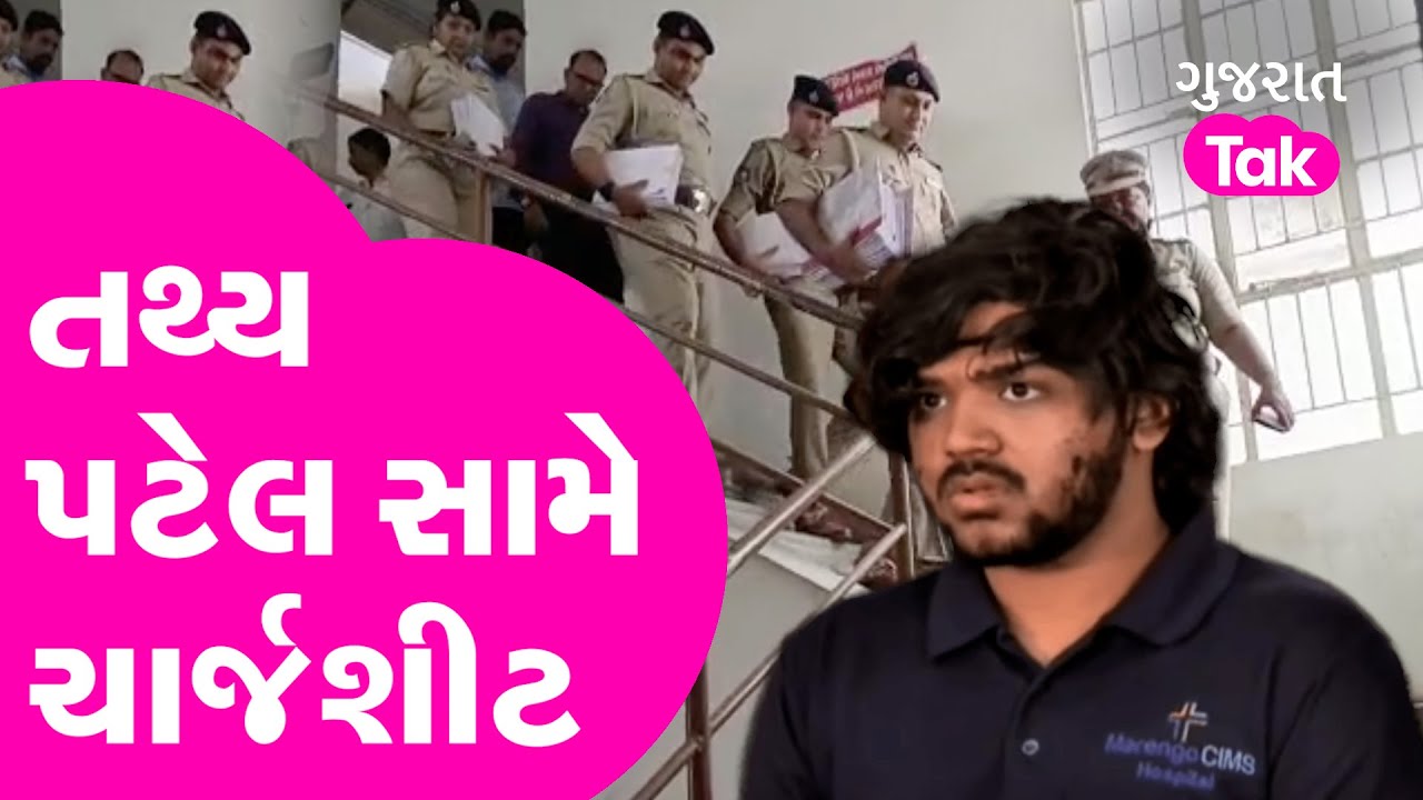 Iskcon Bridge Accident Case: Tathya Patel સામે ચાર્જશીટ | Gujarat Tak ...