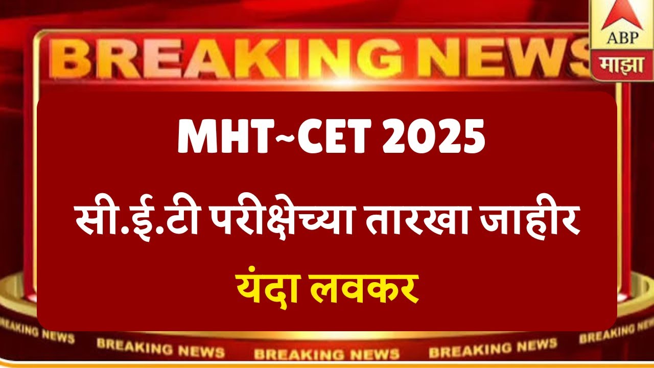 MHT CET 2025 DATES OUT 🔥🔥| OFFICIAL UPDATE FROM CET CELL | #mhtcet2025 ...