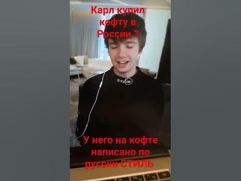 у Карла русская кофта - YouTube