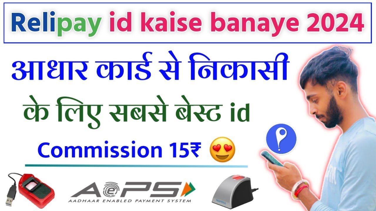 relipay id kaise bnaye | relipay aeps id | aeps id | rnfi id kaise ...