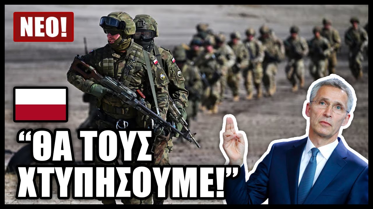 Οι Πολωνοί δημοσίευσαν επίσημο σχέδιο για πόλεμο με την Ρωσία εάν ...