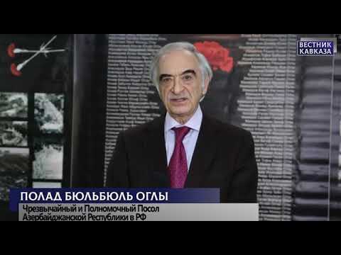 Полад Бюльбюльоглу рассказал о событиях \