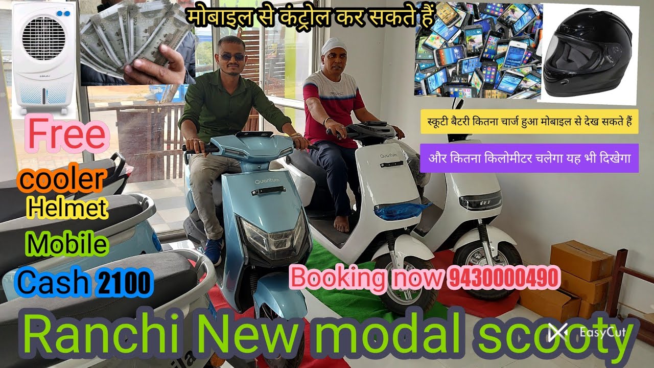 Electric scooty Ranchi || Ranchi electric scooty ||New modal electric scooty - YouTube