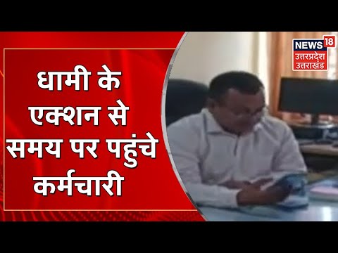 Haridwar RTO Office | CM Dhami के एक्शन का दिखा असर, समय से पहले पहुंचे ...
